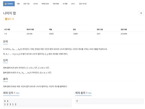 백준 나머지 합 JAVA