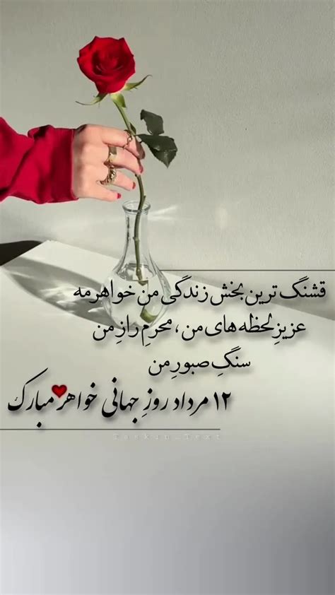کلیپ تبریک روز جهانی خواهر برای استوری