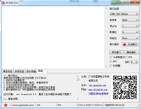 Xcom调试助手下载 Xcom 串口调试助手 V2 1 绿色免费版 下载 脚本之家