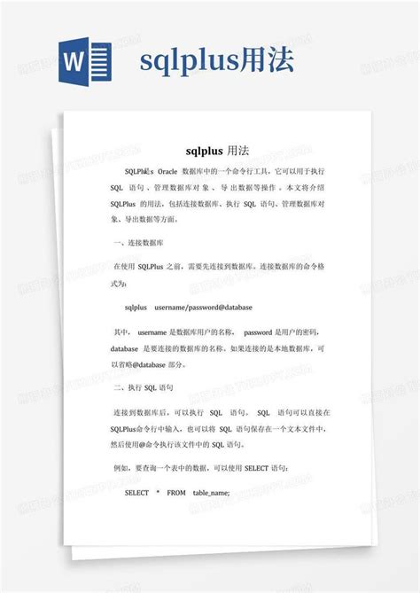 sqlplus用法Word模板下载 编号qypkxvrp 熊猫办公