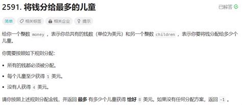 【每日一题】2591 将钱分给最多的儿童 Csdn博客