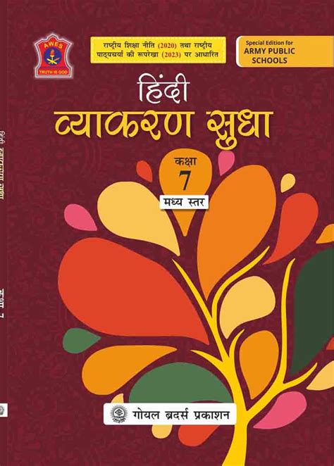 Hindi Vyakaran Sudha For Class 7 Academic Year 2025 26 Army Edition