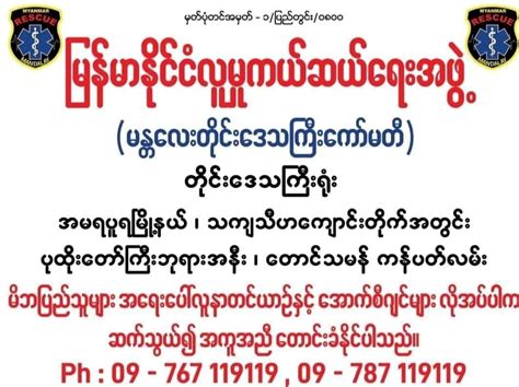 မြန်မာနိုင်ငံ လူမှုကယ်ဆယ်ရေးအဖွဲ့ မန္တလေးတိုင်းဒေသကြီး ကော်မတီ Added