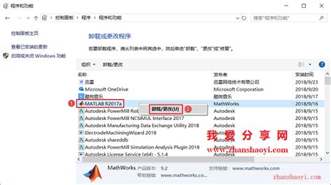 如何完全卸载matlab 2017a软件及插件？ 我爱分享网