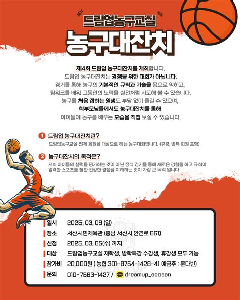 드림업dream Up 🏀 안녕하세요 드림업농구교실입니다 제4회 농구대잔치를 진행합니다 드림업농구교실 회원을 대상으로 진행하는 농구대회입니다 참가신청은 문자