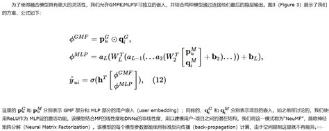 基于神经网络的协同过滤 Ncf神经协同过滤 Csdn博客