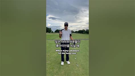 Pga 선수들이 일관성 있게 롱아이언을 치는 이유 필리핀골프아카데미 카톡 Icgagolf Youtube