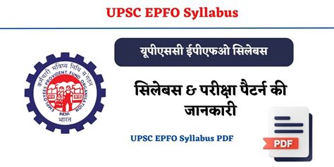 Upsc Epfo Syllabus In Hindi 2024 यूपीएससी ईपीएफओ सिलेबस