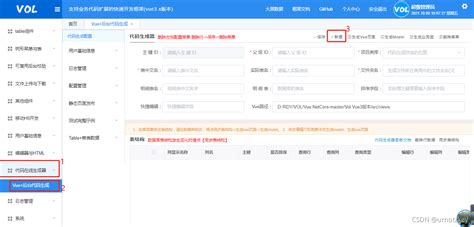 vol框架学习（二）使用代码生成器生成菜单和页面 vol 框架 csdn博客
