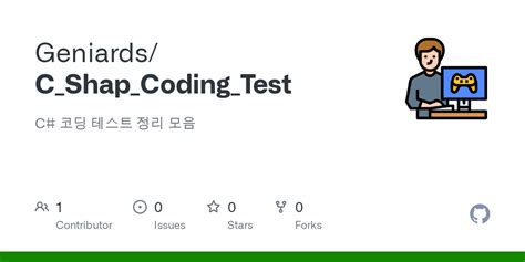 Github Geniardscshapcodingtest C 코딩 테스트 정리 모음