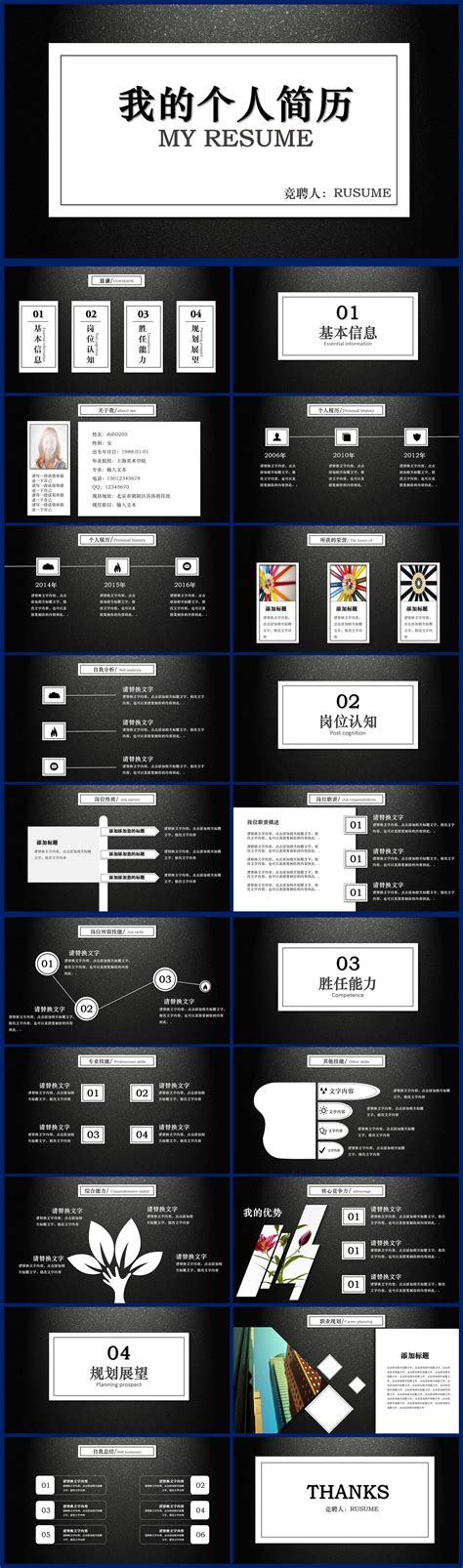 个人简介ppt内容t个人简介模板个人简介t排版大山谷图库