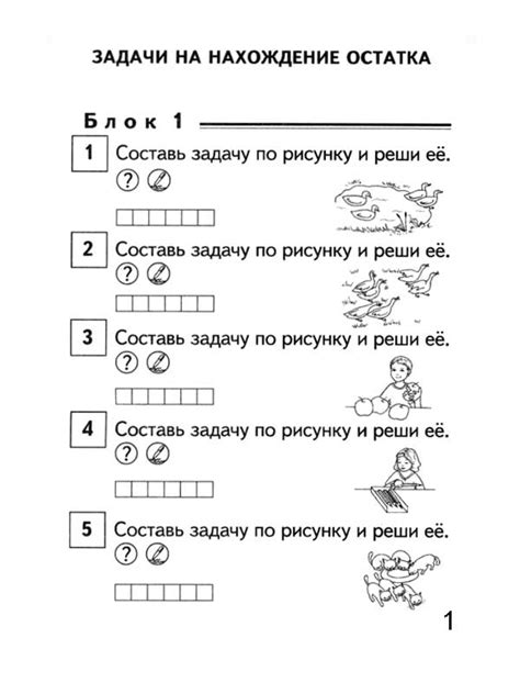 Задачи Для 1 Класса В Картинках 45 фото