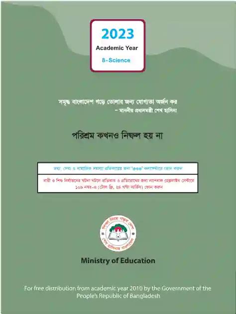 Nctb বিজ্ঞান Science Book Class Eight অষ্টম শ্রেণি 2023 বই Pdf Download