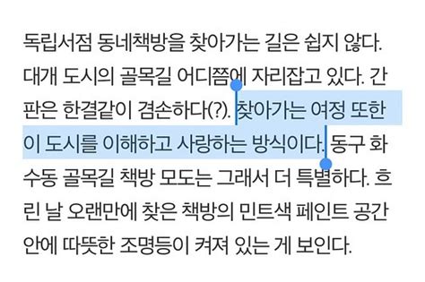 이틀 전 오랜만에 책방을 찾아 주신 손님과 나눈 대화가 기사로 책방 모도 Bookstore Modo