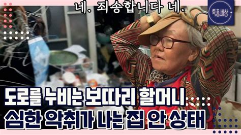 무슨 상관이야 결혼 초 남편과 사별하고 치매 걸린 어머니를 년간 간병한 할머니의 가슴 아픈 사연특종세상 회