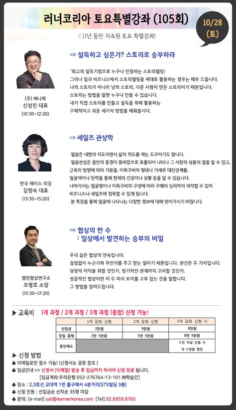 공개강의 러너코리아 토요특별강좌 교육생 모집 1028 주열린협상연구소