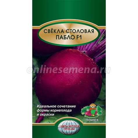 Свекла столовая Пабло F1' из каталога Семена овощей – купить с ...