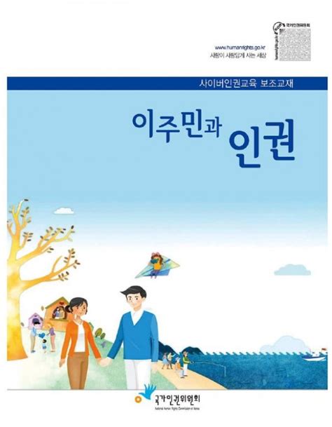 동국대학교 인권센터 자료실 소장도서