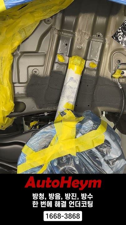 하부 부식 노면 및 엔진 소음 고민이라면 언더코팅 풀방음이 정답입니다 Youtube