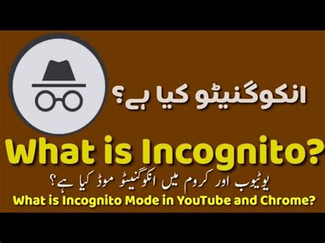 What Is Incognito Mode In YouTube And Chrome YouTube Aur Chrome Mein Incognito Mode Kya Hai