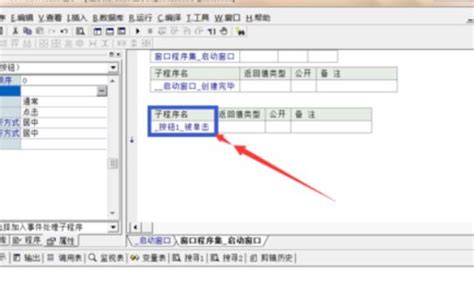 易语言详细图文基础教程之简单代码的编写 系统之家