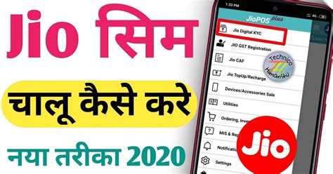 जओ सम चल कस कर how to activate jio sim