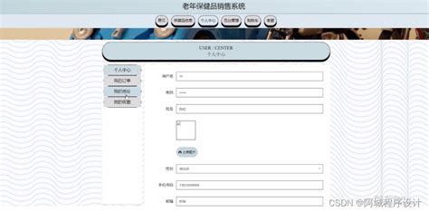 java jsp ssm老年保健品销售系统【2024年毕设】 csdn博客