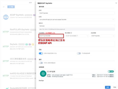 封装和发布soap api · aws paas文档中心