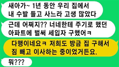 1년 동안 같이 살면 하남에 아파트를 주겠다고 약속한 시부모님이 약속일이 되자 세입자를 구했다며 약속을 깨셨다 Youtube
