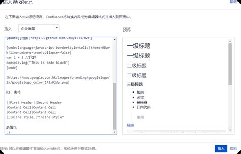 Markdown 如何转换为 Confluence 未闻驿站