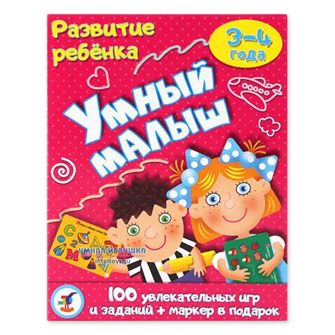 Карточная игра «Развитие ребенка – Умный малыш», 3-4 года, Дрофа-Медиа ...