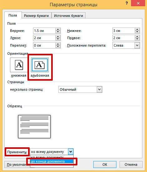 Как поменять ориентацию страницы в Word Ориентация страниц в Ms Word