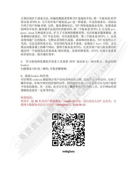 Python爬虫大数据采集与挖掘曾剑平课后习题答案解析 Python爬虫大数据采集与挖掘曾剑平课后习题答案解析