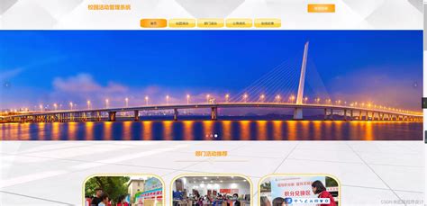 校园活动管理系统源码开题报告高校校园活动管理系统 Csdn博客