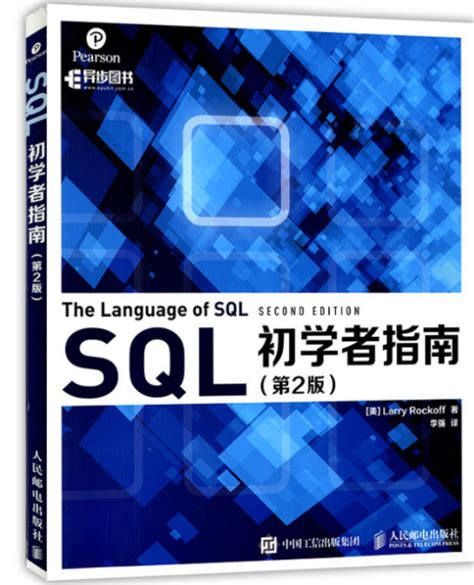 Sql初学者指南（第2版）百度百科