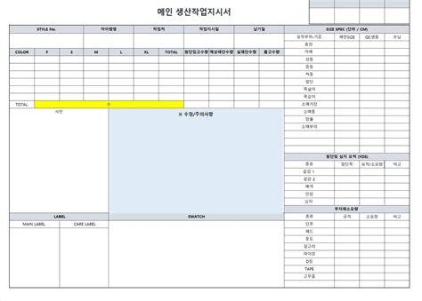 깔끔한 의류 작업지시서 양식3종샘플1종생산2종 크몽