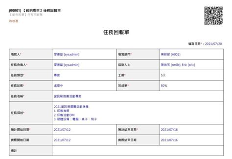 【範例表單 管理營運】任務回報單