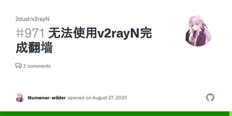 无法使用v2rayn完成翻墙 · Issue 971 · 2dust V2rayn · Github