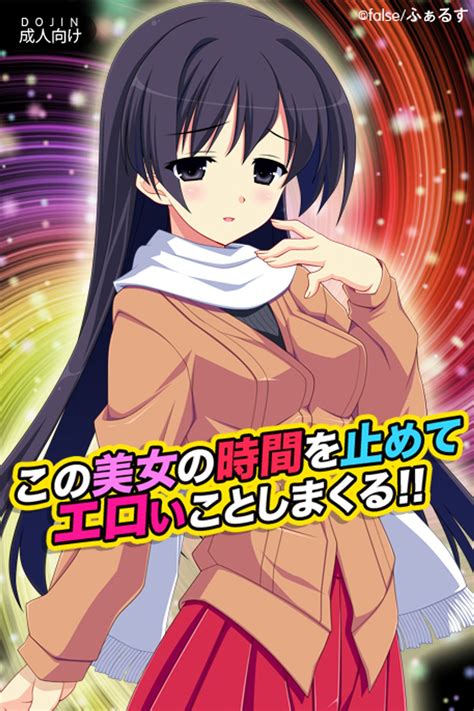 この美女の時間を止めてエロいことしまくる！！ 漫画 電子書籍 作：ファルス書房 Epub 楽天kobo 日本