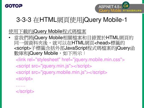 PPT 建立jQuery Mobile程式與佈景 PowerPoint Presentation free download ID
