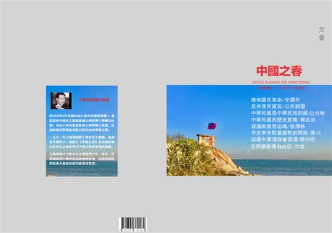 中國之春 文會 第五期 中華民國公民聯盟