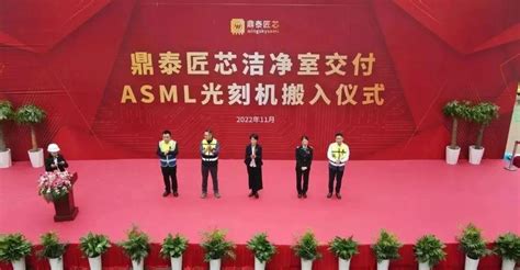 打破封锁？首台asml光刻机搬入！中国首座12英寸晶圆厂将投产 知乎