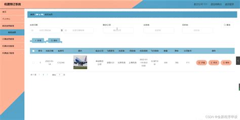 Java计算机毕业设计机票预订系统（附源码springboot开题论文）飞机票预订系统源码 Csdn博客