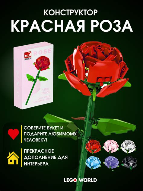 Лего цветы разных цветов, конструктор, цветок, 77 деталей, LEGO WORLD ...