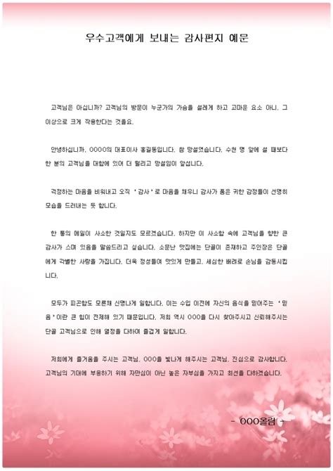 고객 감사편지 감동메시지 비즈폼 샘플 양식 다운로드