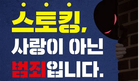 제천경찰서 스토킹 예방 릴레이 캠페인 진행