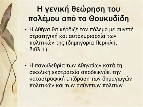 ΑΡΧΑΙΑ Α ΛΥΚΕΙΟΥ ΕΙΣΑΓΩΓΗ ΘΟΥΚΥΔΙΔΗΣ Pps