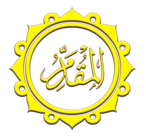 Al Muqaddim 99 Names Of Allah