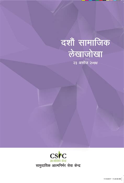 Social Audit Report 2017 CSRC Nepal