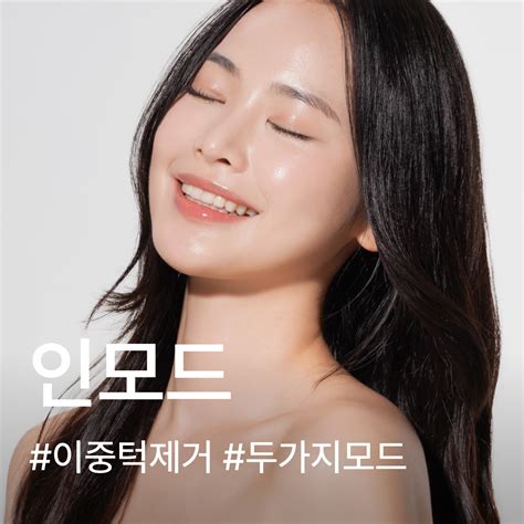 인모드 할인 가격 후기 전후 효과 정보 By 워너비의원 여신티켓 국내 1등 피부과 성형외과 플랫폼